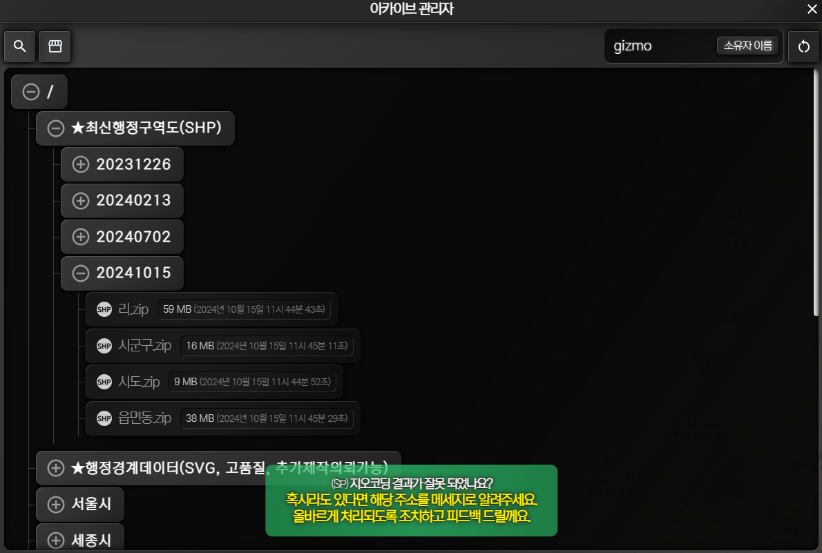 대한민국 최신 행정구역(SHP) 다운로드 (2025 version) - Data Science | DSChloe